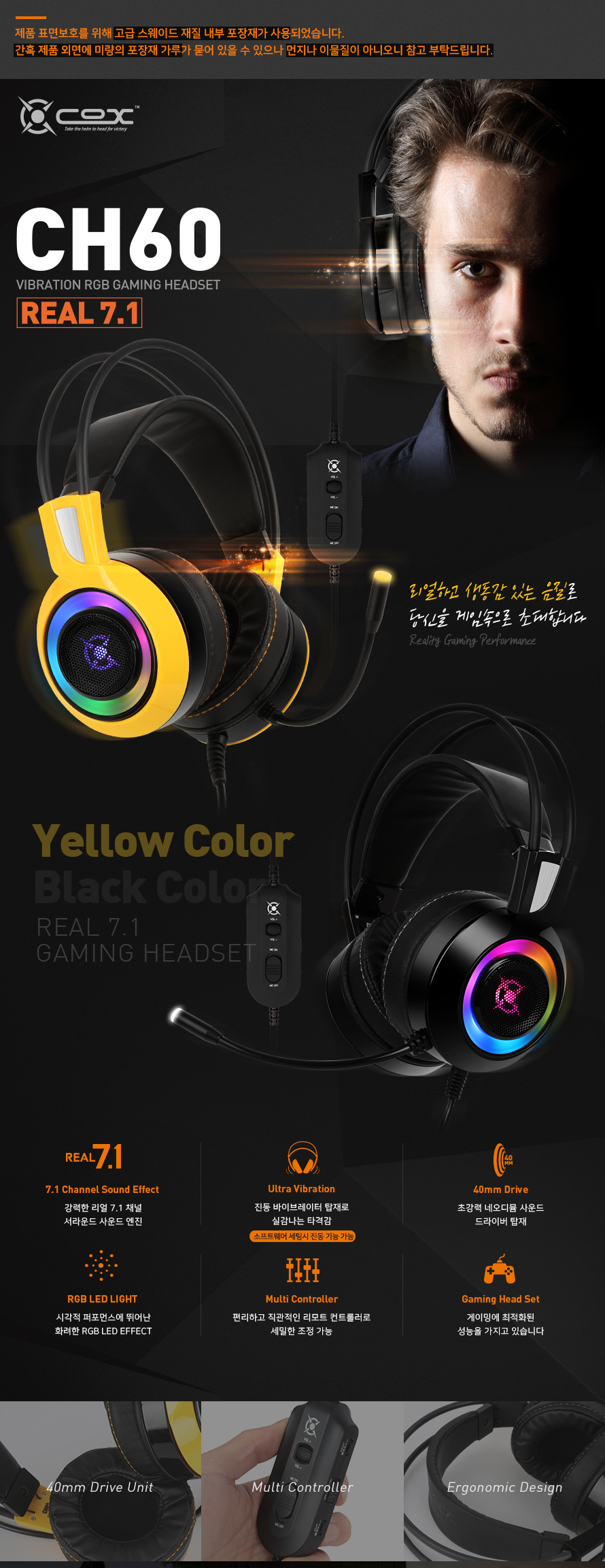 CH60 리얼 7.1 진동 RGB LED | ABKO