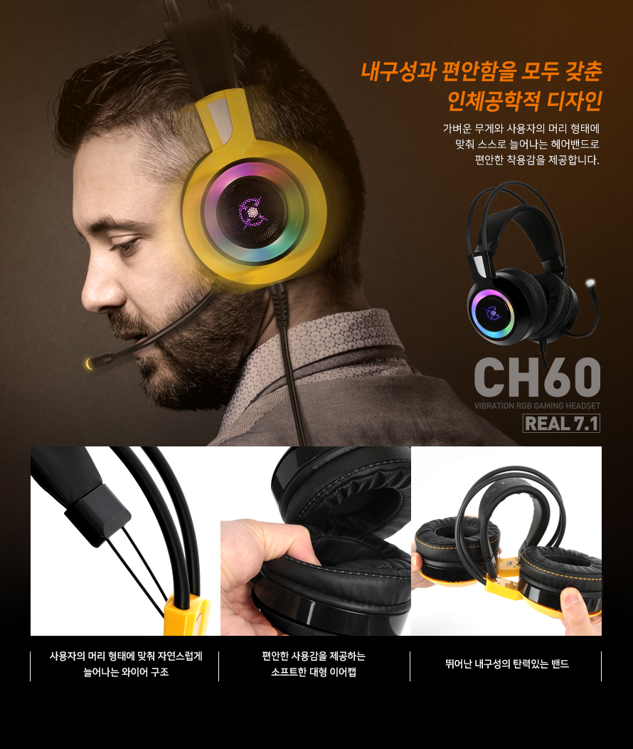 CH60 리얼 7.1 진동 RGB LED | ABKO