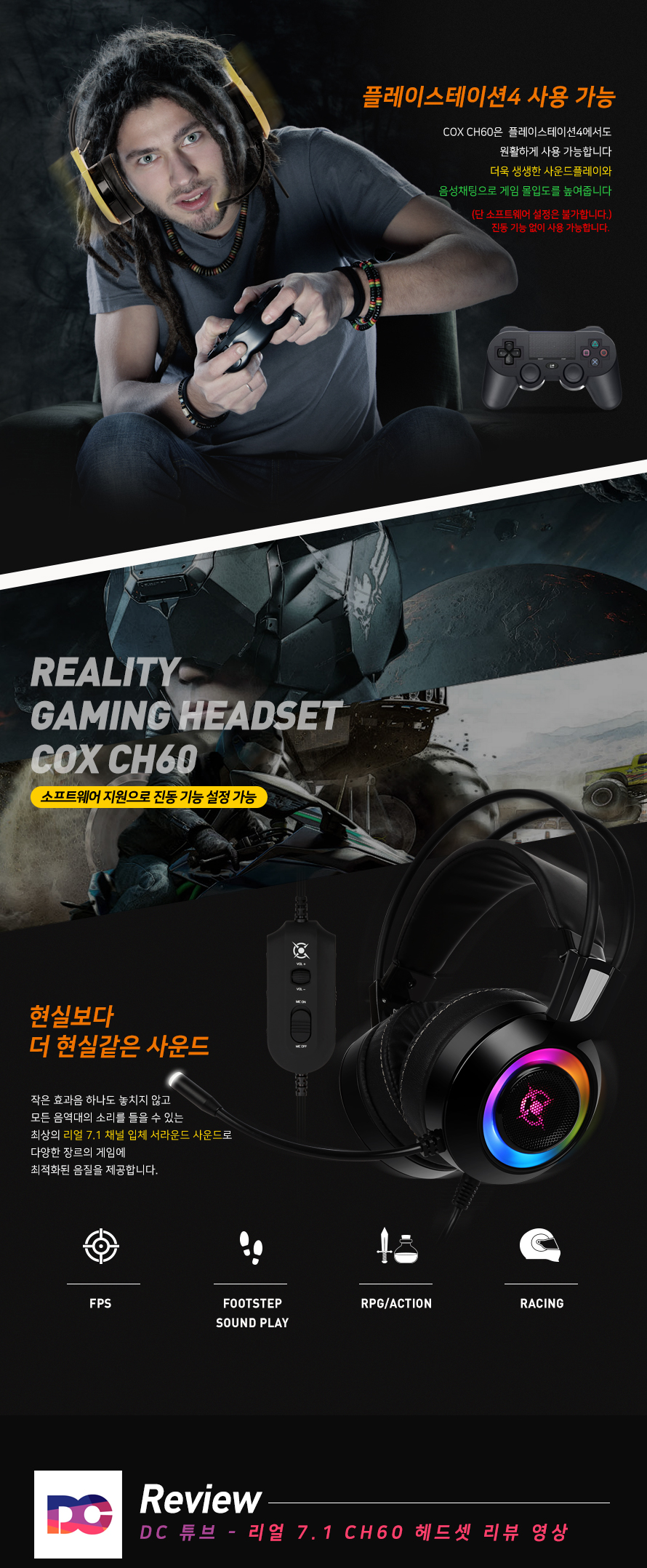 CH60 리얼 7.1 진동 RGB LED | ABKO