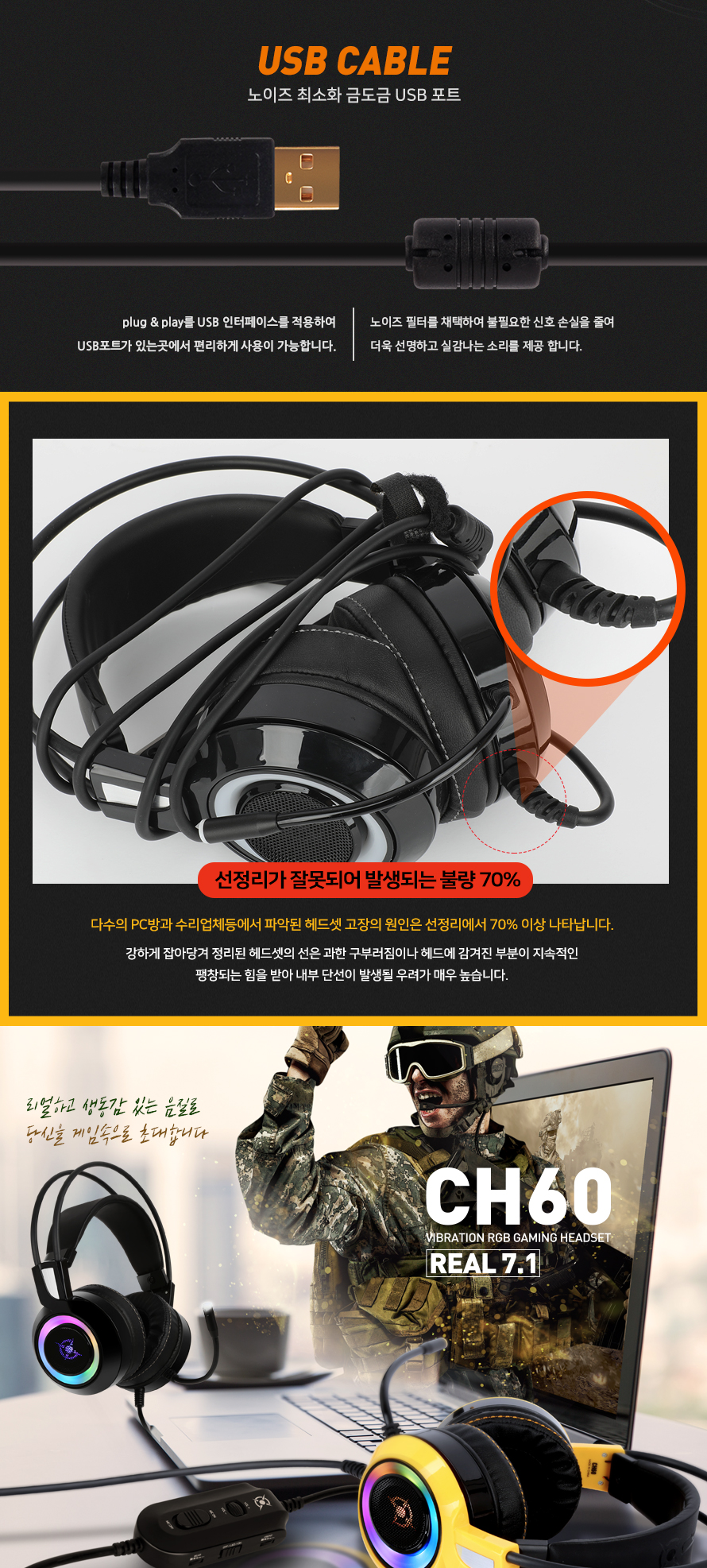 CH60 리얼 7.1 진동 RGB LED | ABKO