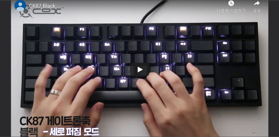 CK87 게이트론 LED 게이밍 기계식 | ABKO