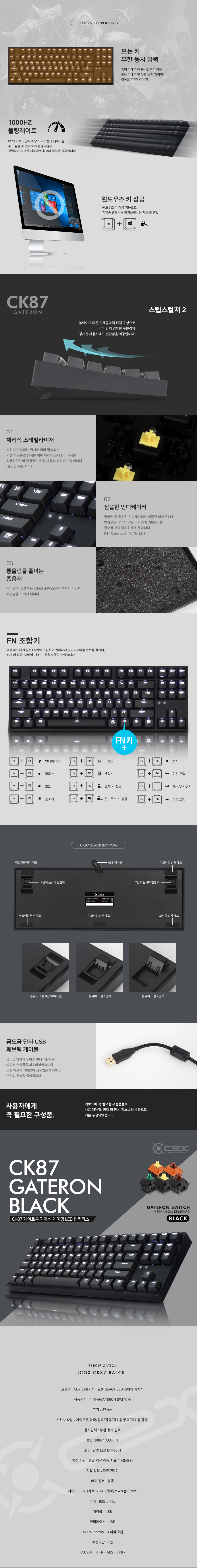 CK87 게이트론 LED 게이밍 기계식 | ABKO