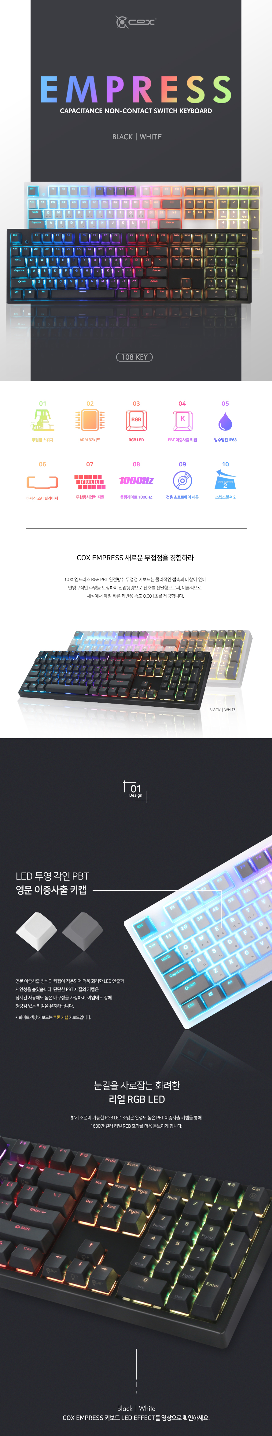 엠프리스 RGB PBT 완전방수 무접점 | ABKO