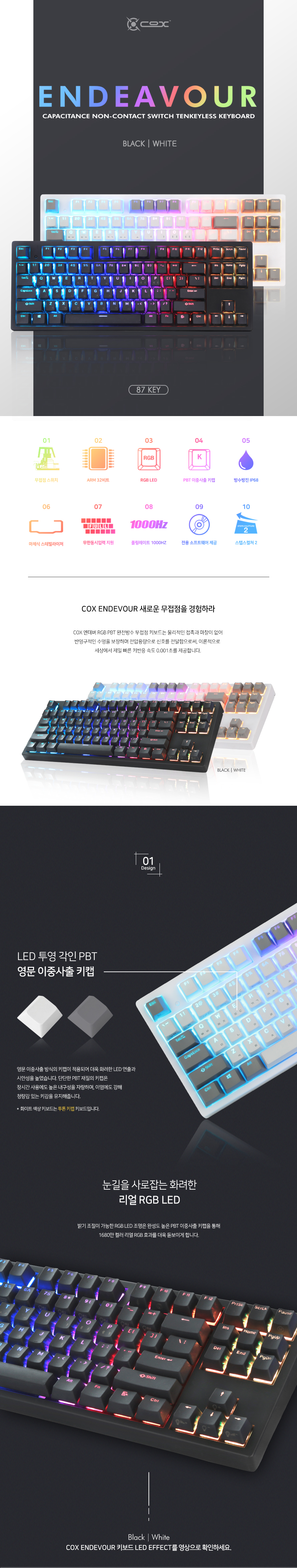 엔데버 텐키리스 RGB PBT 완전방수 무접점 | ABKO