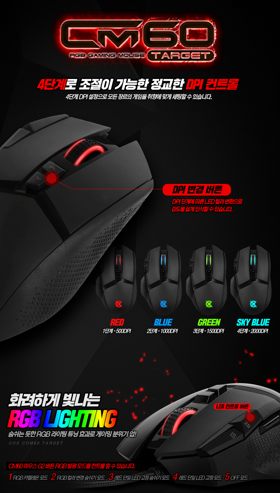 CM60 TARGET RGB 게이밍 마우스 | ABKO