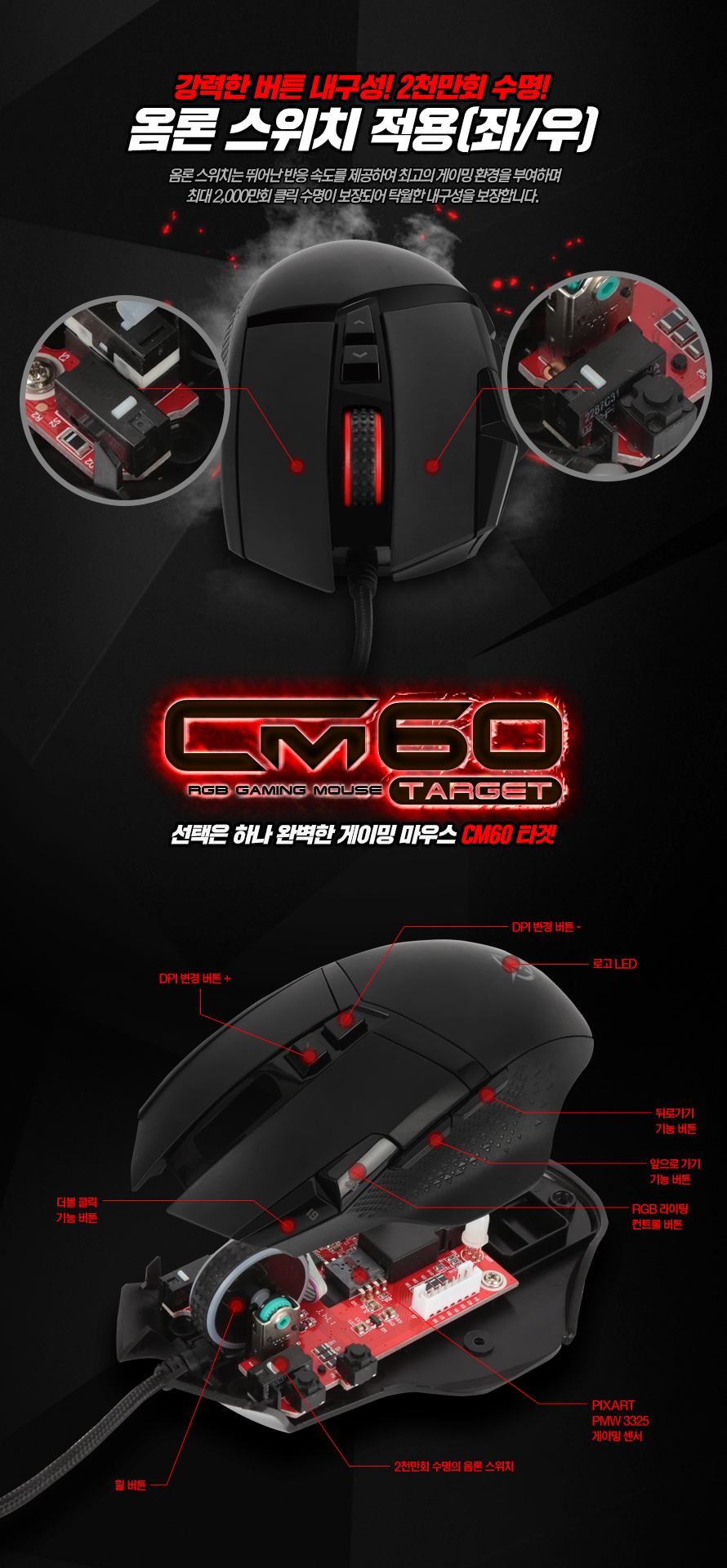 CM60 TARGET RGB 게이밍 마우스 | ABKO