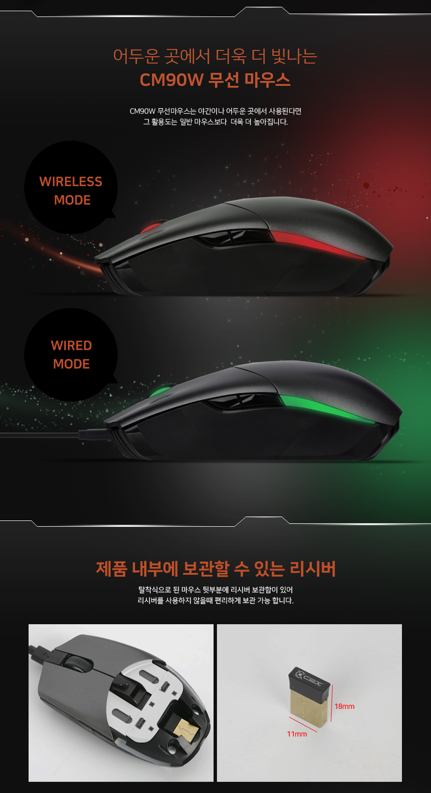 CM90W 유무선 RGB 게이밍 마우스 | ABKO