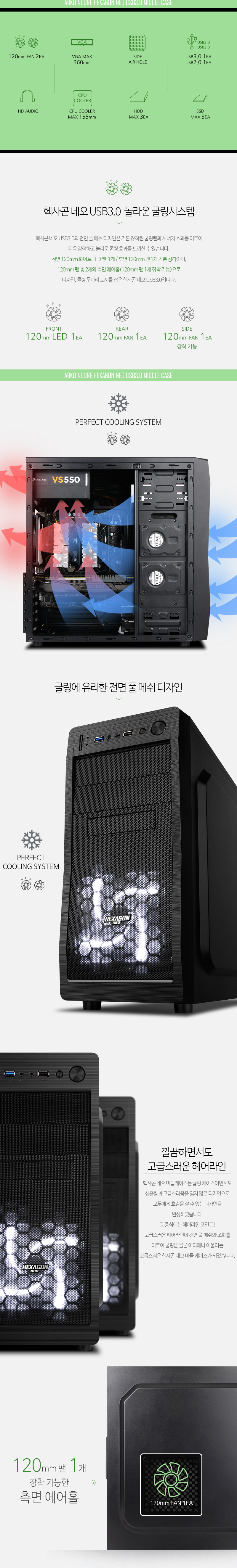 헥사곤 네오 USB3.0 | ABKO