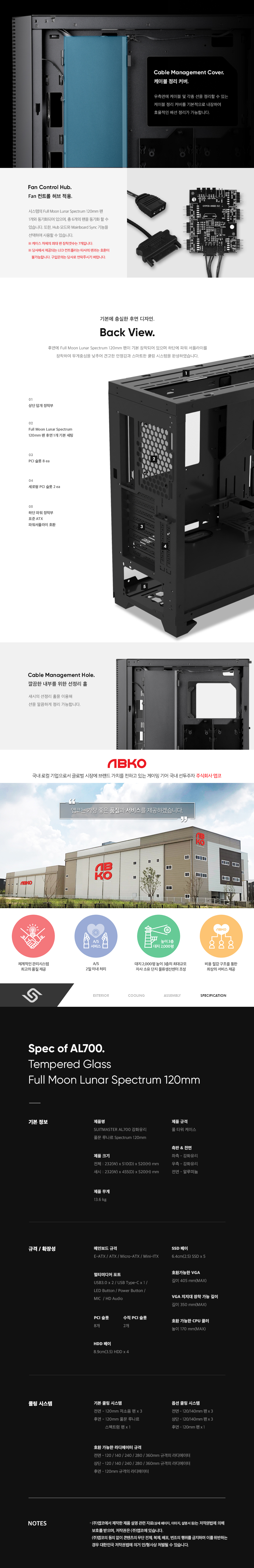 AL700 강화유리 | ABKO