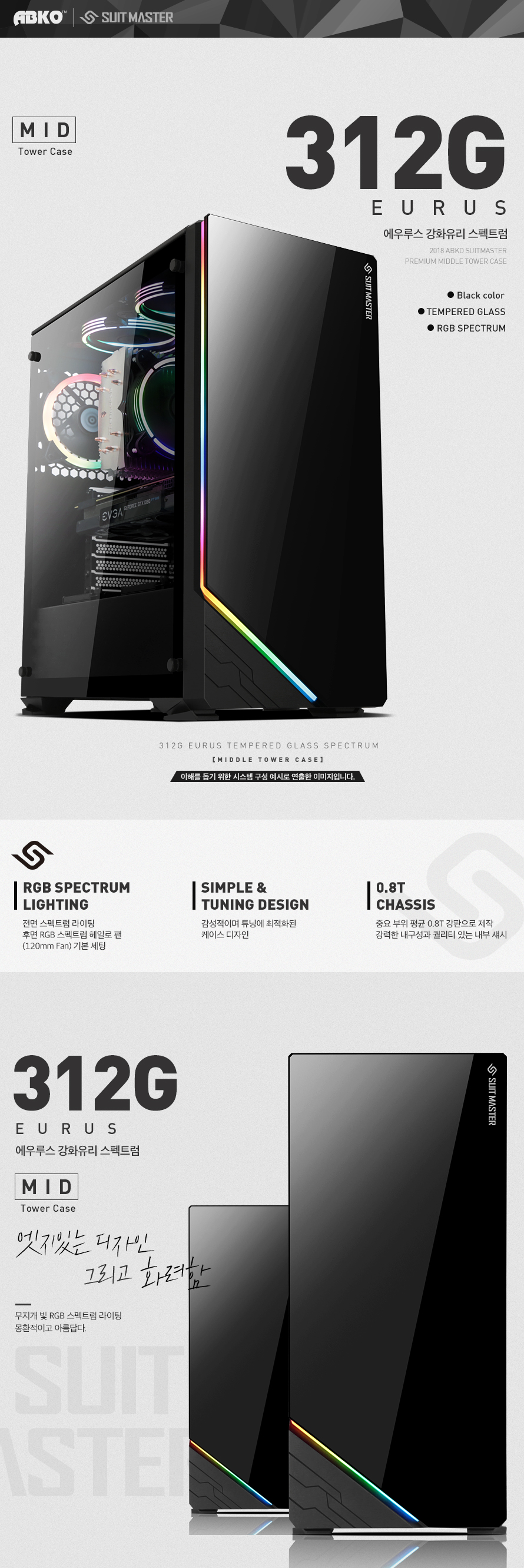 312G 에우로스 강화유리 RGB 스펙트럼 HALO | ABKO