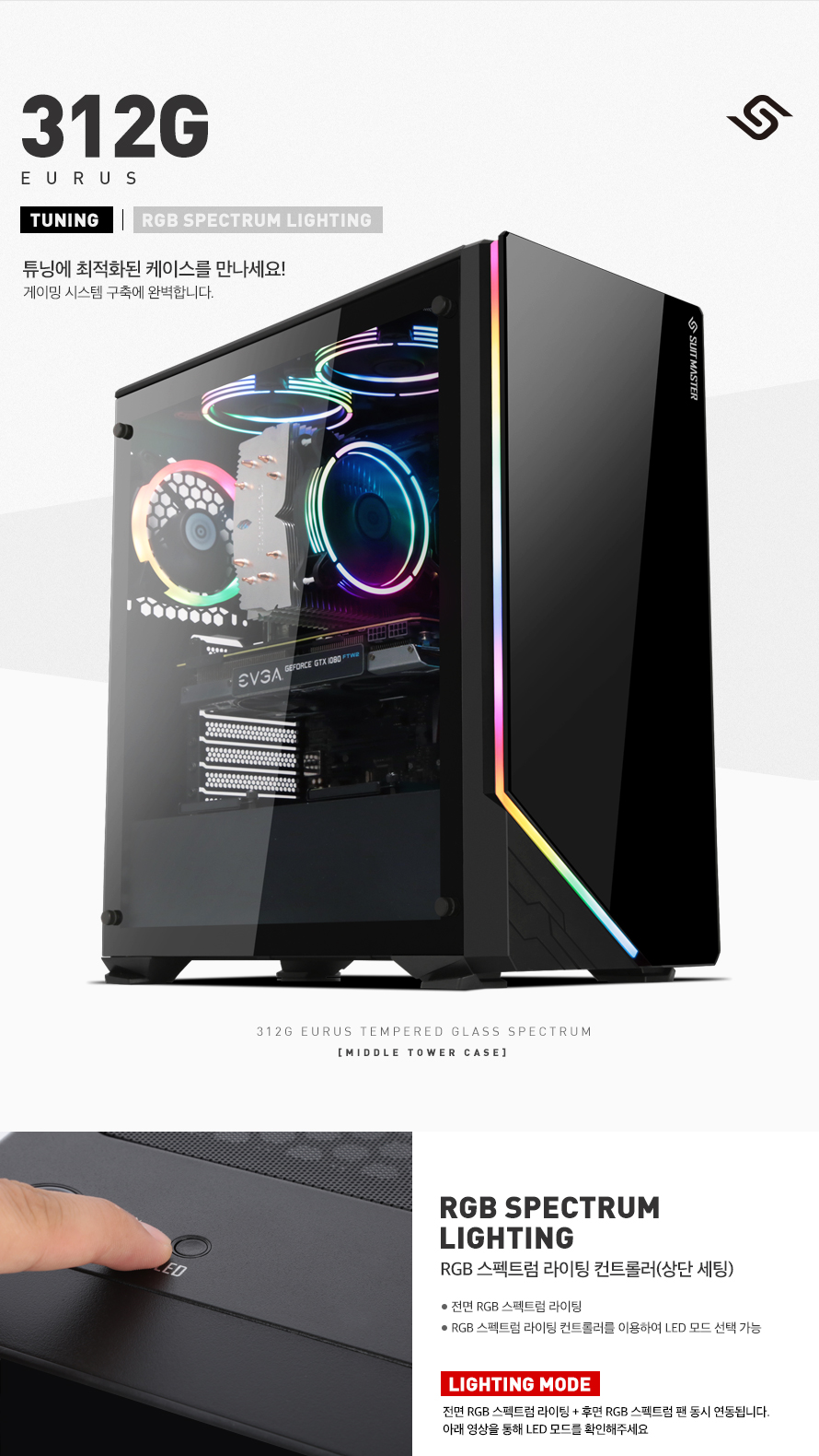 312G 에우로스 강화유리 RGB 스펙트럼 HALO | ABKO