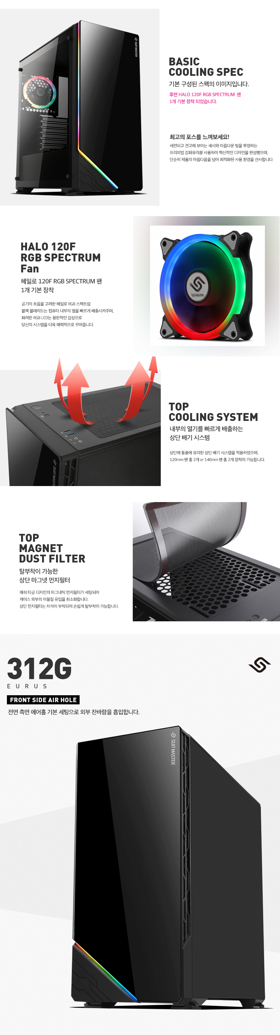 312G 에우로스 강화유리 RGB 스펙트럼 HALO | ABKO