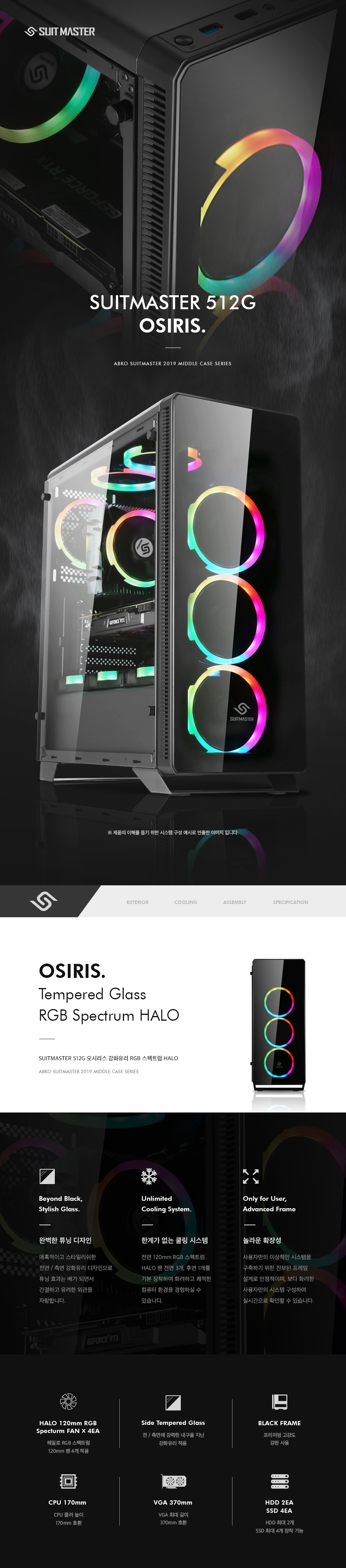 512G 오시리스 RGB SPECTRUM HALO(블랙) | ABKO