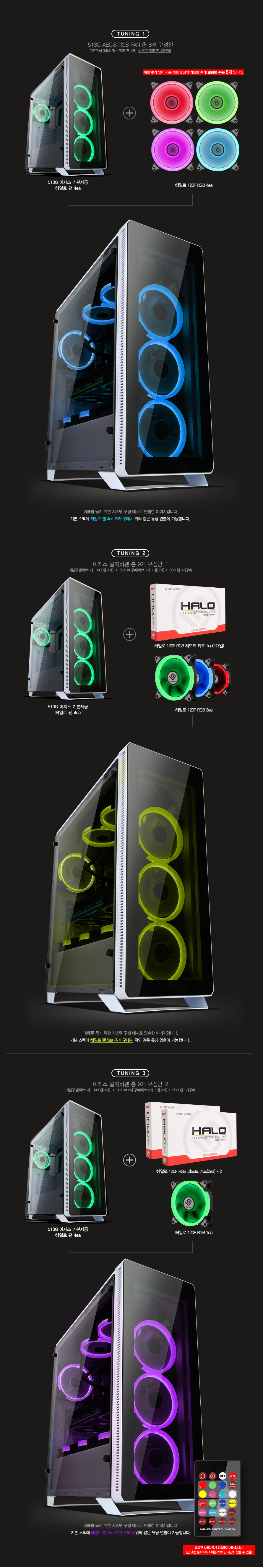 513G 이지스 강화유리 PC방 튜닝(화이트) | ABKO