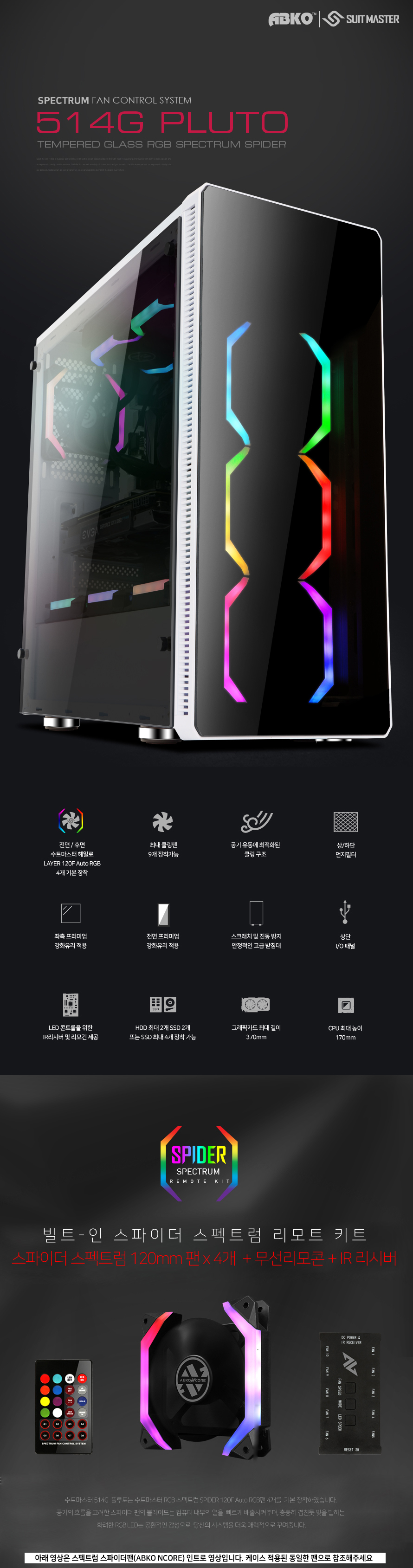 514G 플루토 스펙트럼 SPIDER 화이트 | ABKO