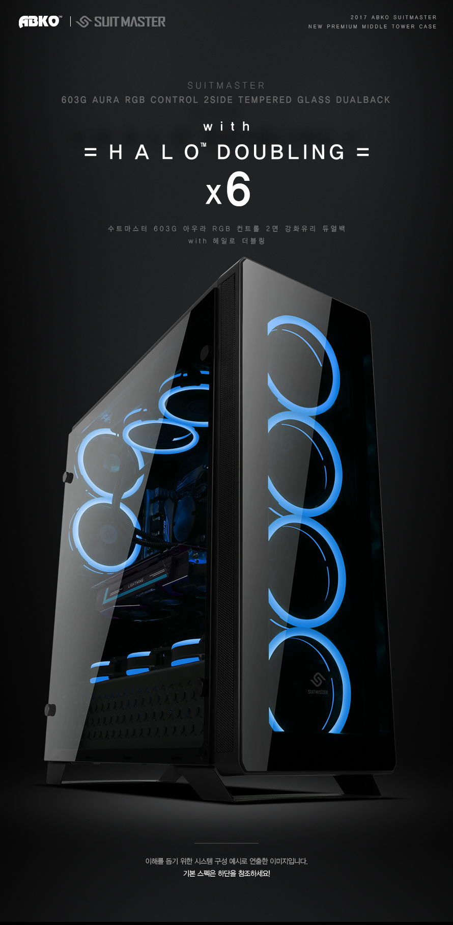 603G 아우라 RGB 컨트롤 2면 강화유리 듀얼백 with HALO DOUBLING | ABKO