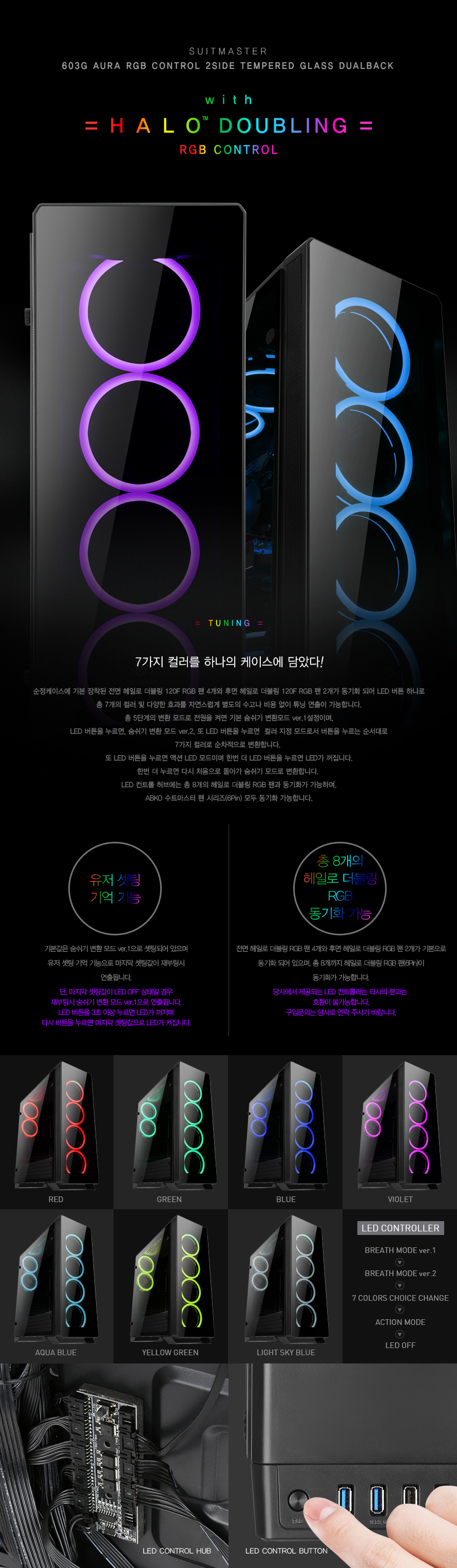 603G 아우라 RGB 컨트롤 2면 강화유리 듀얼백 with HALO DOUBLING | ABKO