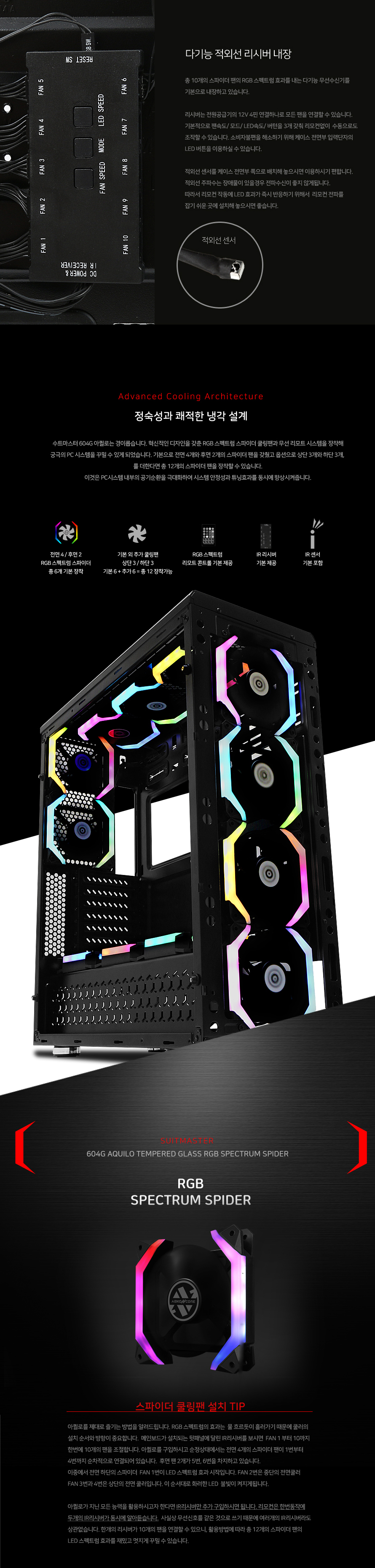 604G 아퀼로 스펙트럼 SPIDER 블랙 | ABKO