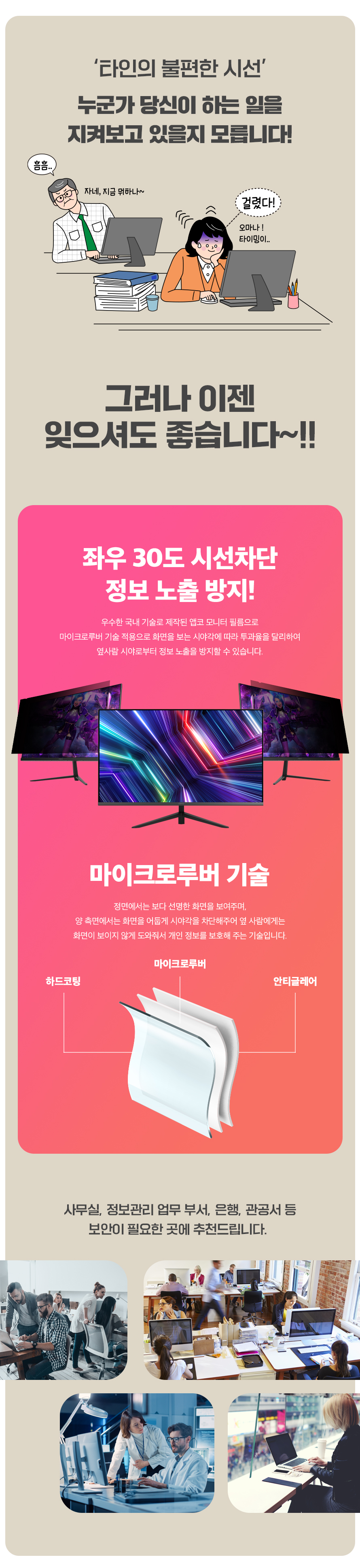 모니터 양면 부착형 정보보안필름 | ABKO