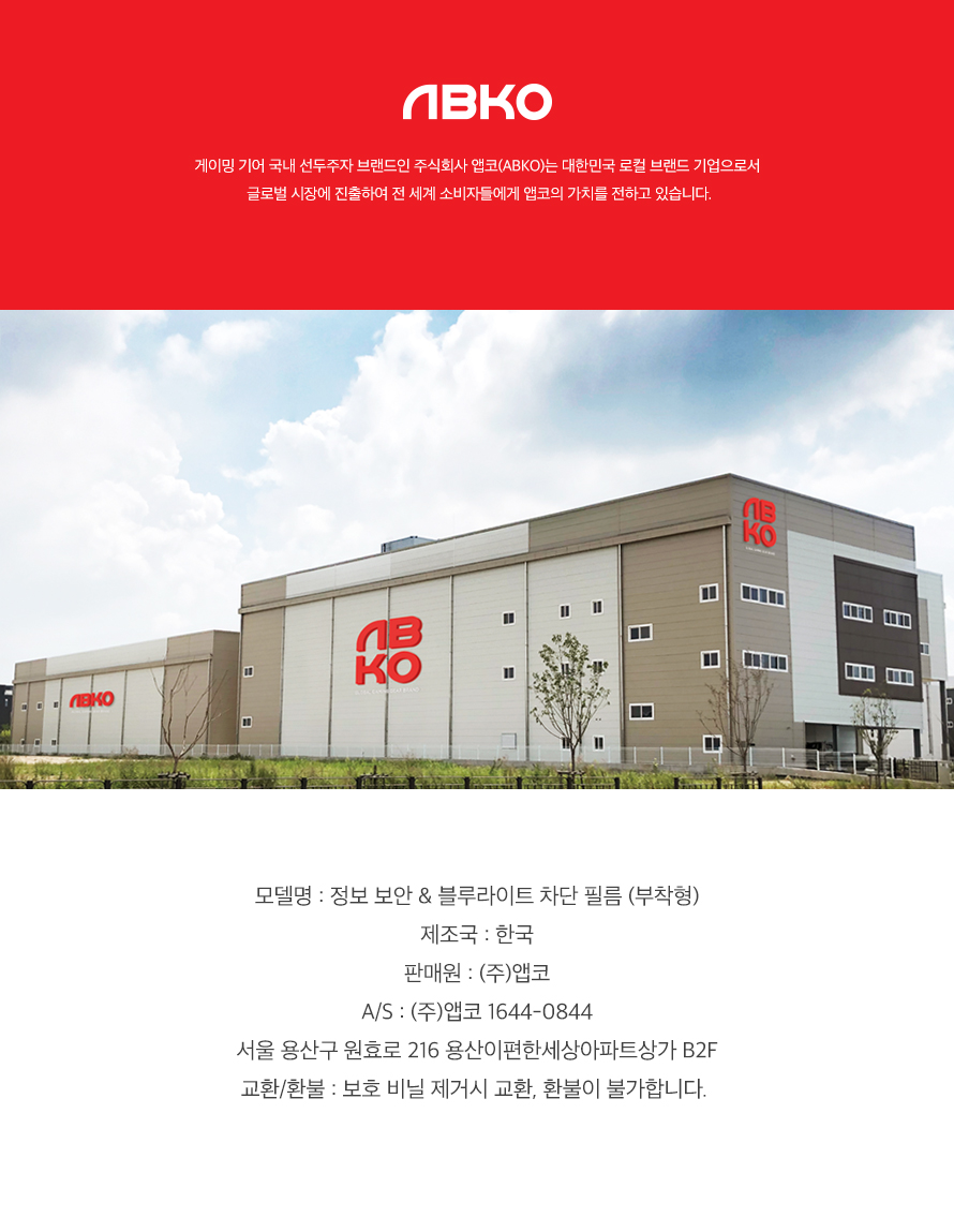 모니터 양면 부착형 정보보안필름 | ABKO