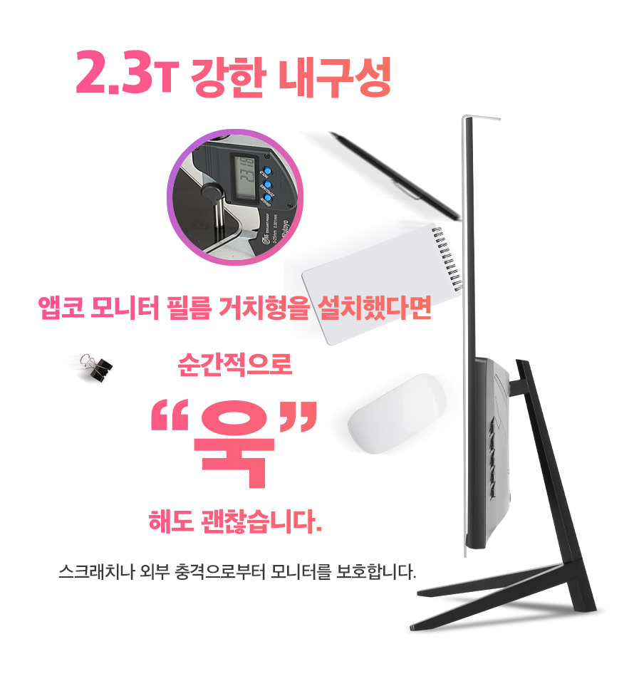 모니터 거치형 정보보안필름 | ABKO