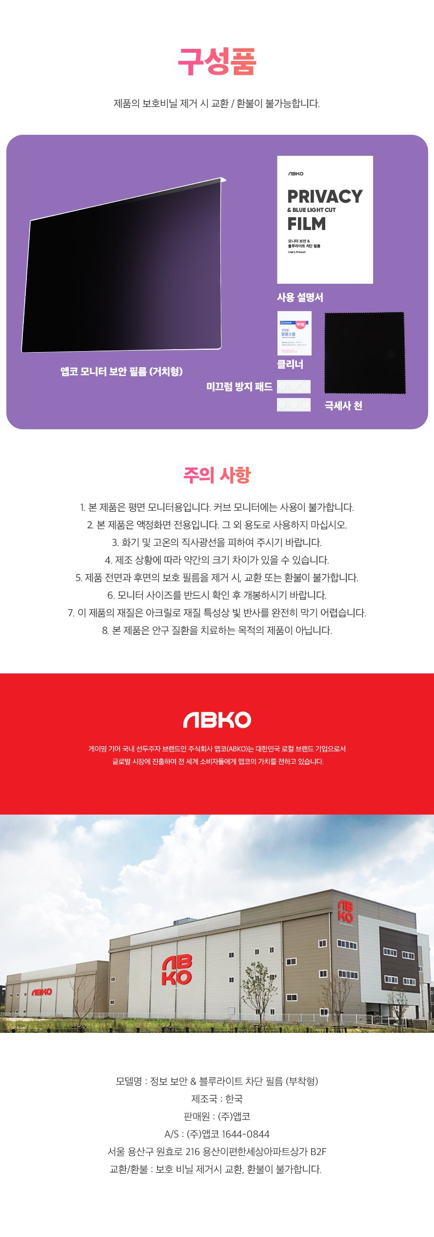 모니터 거치형 정보보안필름 | ABKO