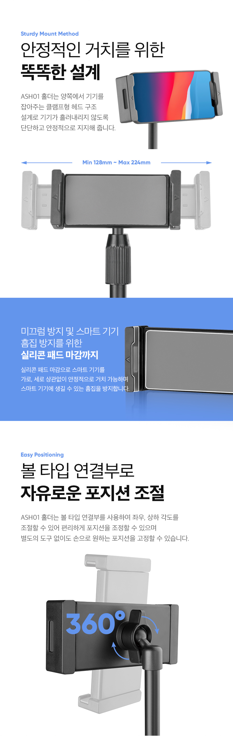 ASH01 휴대폰 태블릿 거치대 | ABKO