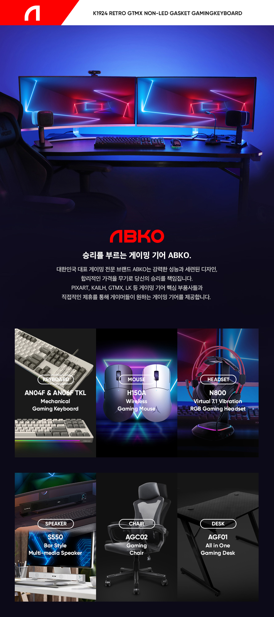 K1924 RETRO GTMX NON-LED 게이밍 기계식 | ABKO